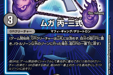 Tune Again | Duel Masters Wiki | Fandom Tune Again | Duel Masters Wiki | Fandom