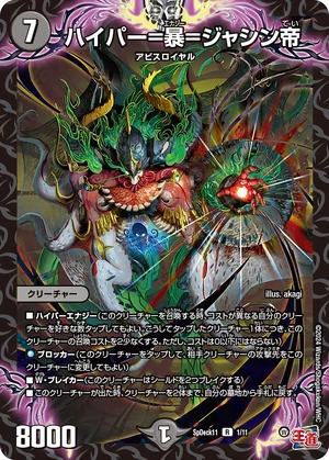 Hyper = Energy = Jashin Emperor | Duel Masters Wiki | Fandom