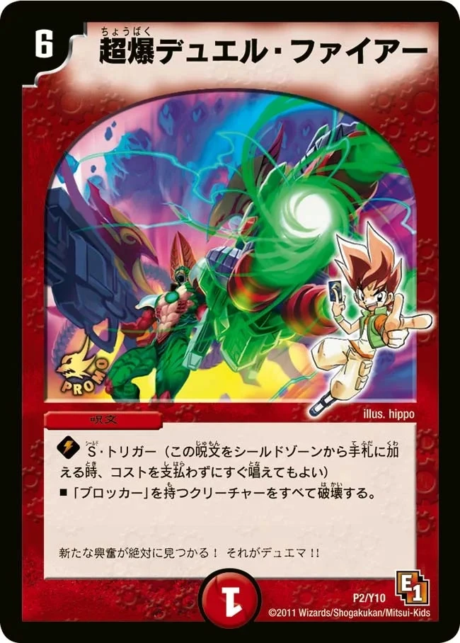 CoroCoro Revival Pack 2 Gallery (OCG) | Duel Masters Wiki | Fandom