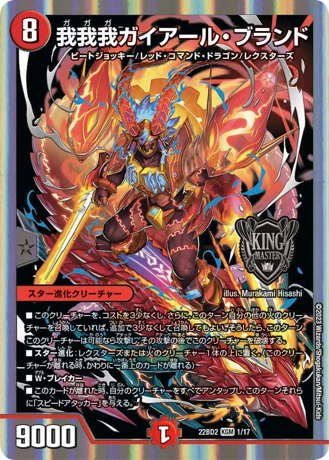 DM22-BD2 Game Designers Selection Deck: Light Water Fire Kira Star ...