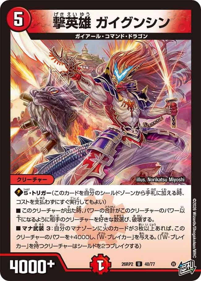 Gaigunshin, Striking Hero | Duel Masters Wiki | Fandom