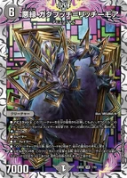 DM23-BD2 Game Designers Selection Deck: Fire Darkness Jyaoumon Gallery (OCG) | Duel Masters Wiki ...