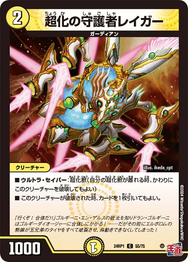 Reiga, Hyper Guardian | Duel Masters Wiki | Fandom
