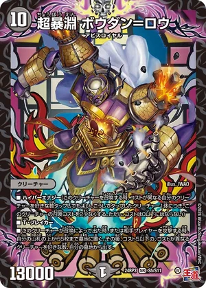 Boudan = Low, Hyper Violent Abyss | Duel Masters Wiki | Fandom