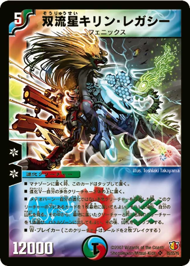 Kirin Legacy, the Twin Meteor/Gallery | Duel Masters Wiki | Fandom