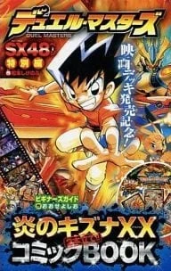 Duel Masters Star Cross Burning Kizuna Double Cross Comic BOOK | Duel Masters Wiki | Fandom