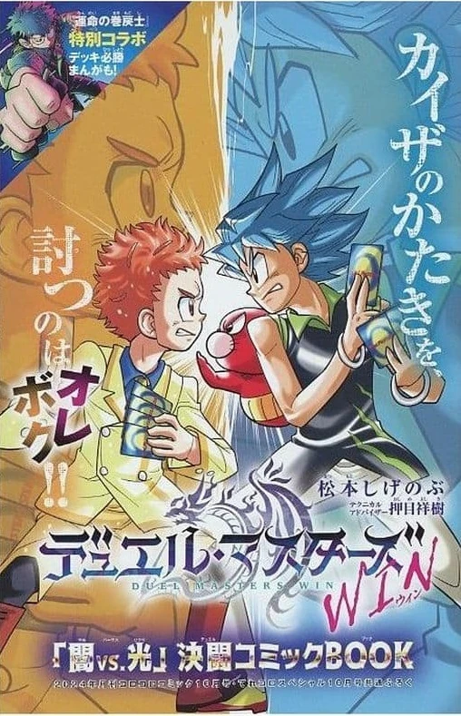 Duel Masters WIN Darkness VS Light Duel Comic BOOK | Duel Masters Wiki | Fandom