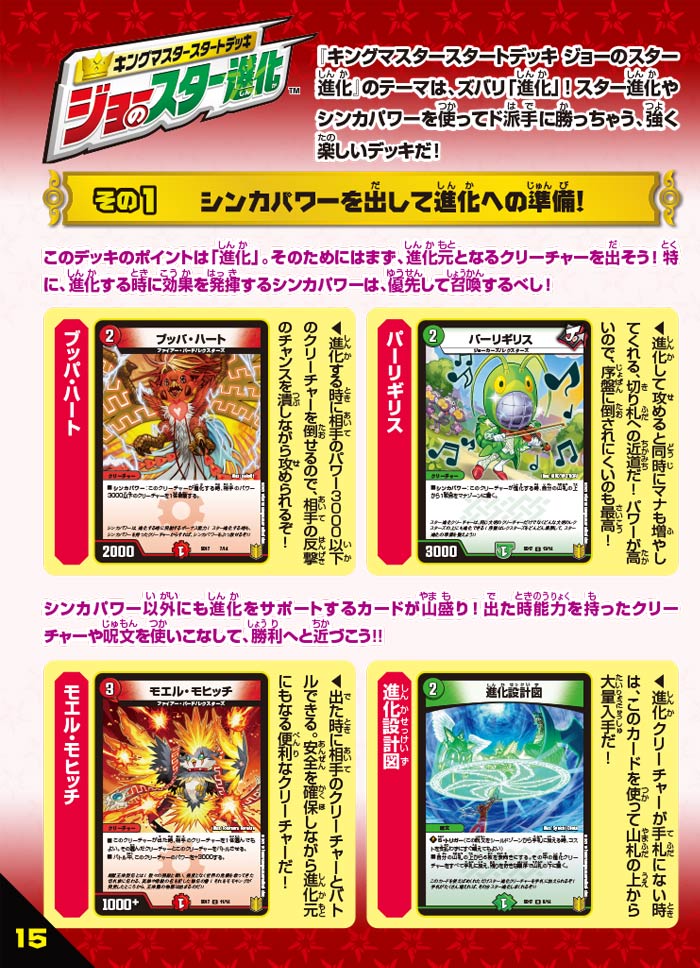 DMSD-17 King Master Start Deck: Joe's Star Evolution | Duel DMSD-17 King Master Start Deck: Joe's Star Evolution | Duel