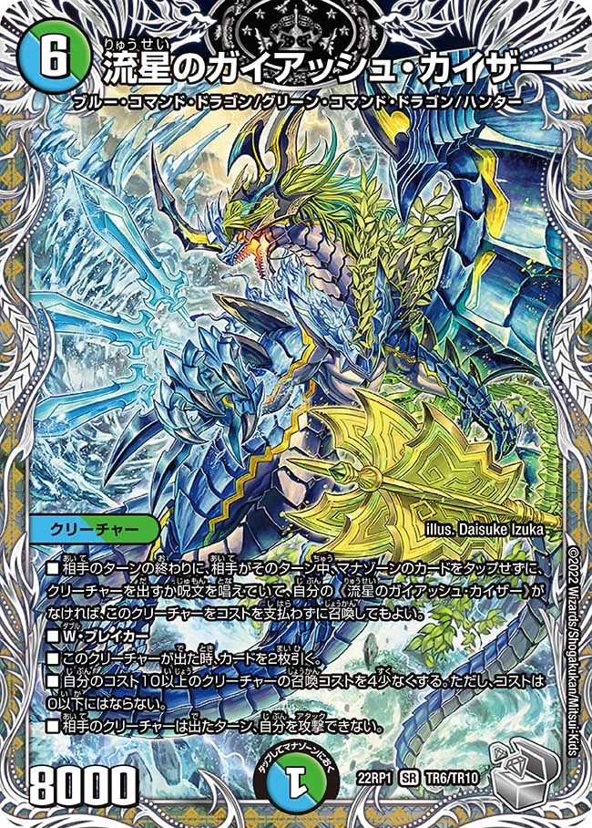Gaiash Kaiser, the Meteor | Duel Masters Wiki | Fandom