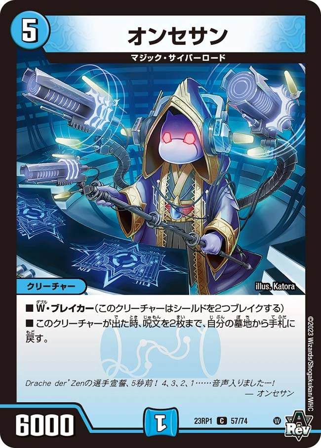 Onsesan | Duel Masters Wiki | Fandom