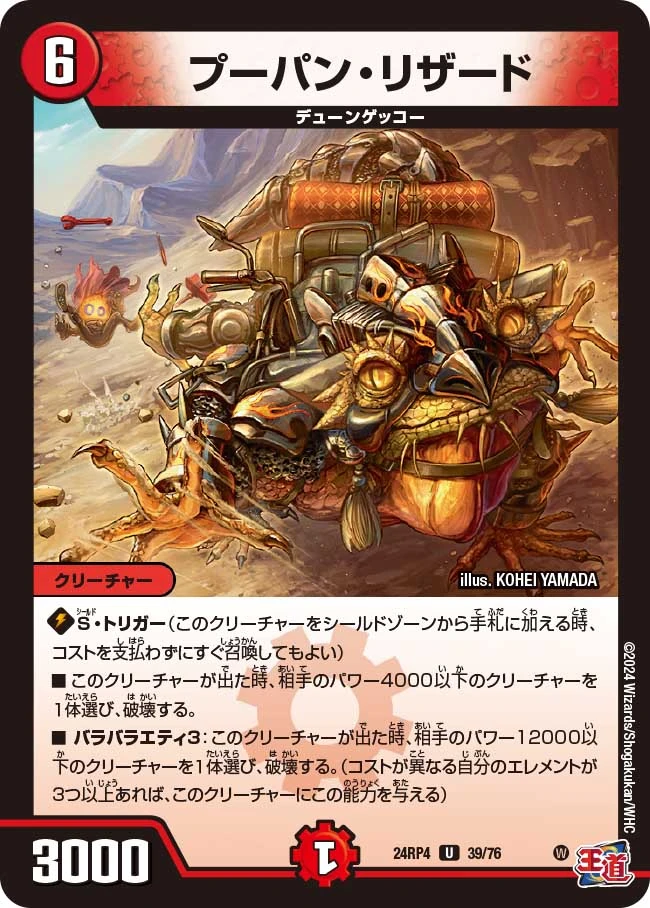 Pupan Lizard | Duel Masters Wiki | Fandom