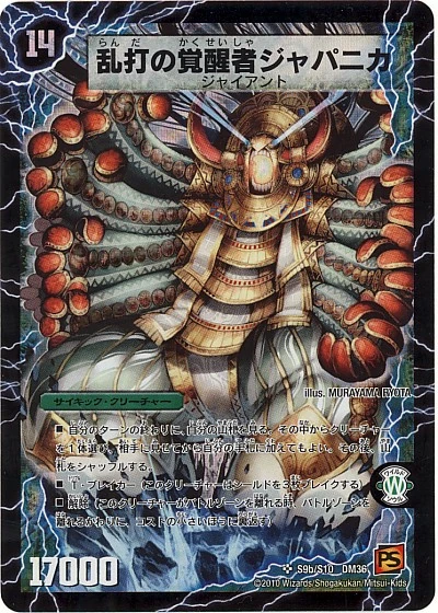 Japanica, Aggression Awakened | Duel Masters Wiki | Fandom