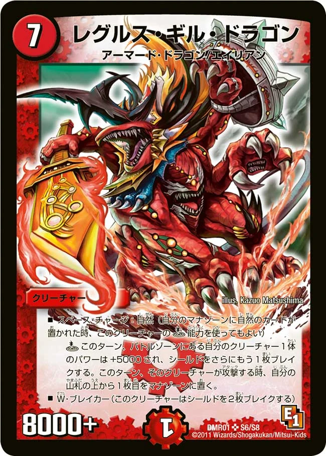 Regulus Gil Dragon | Duel Masters Wiki | Fandom