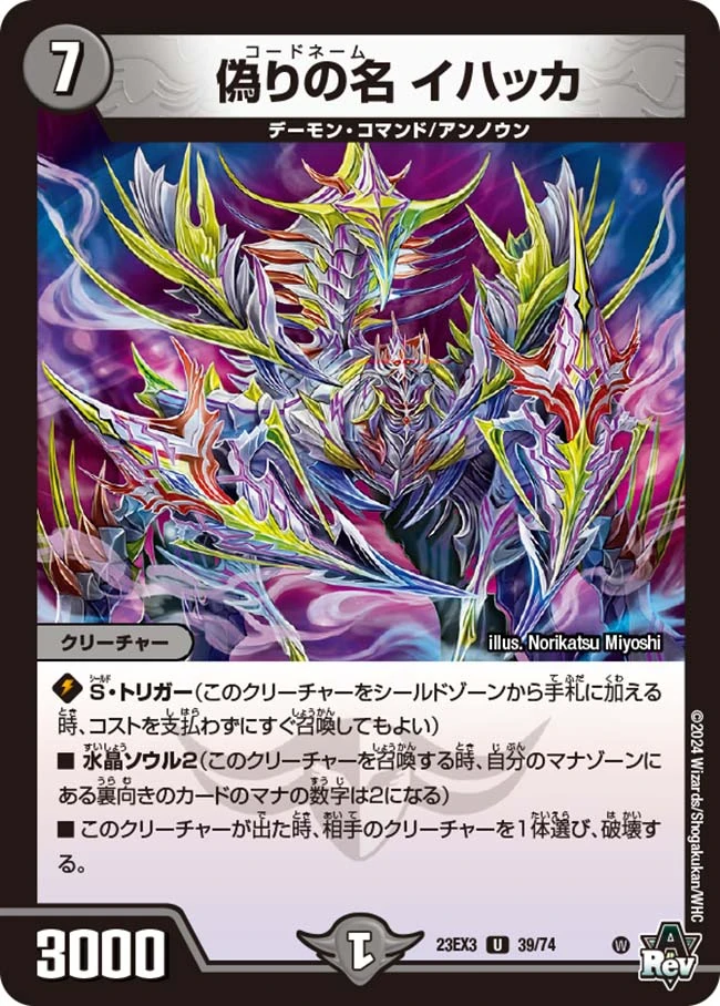 Codename Ihaka/Gallery | Duel Masters Wiki | Fandom