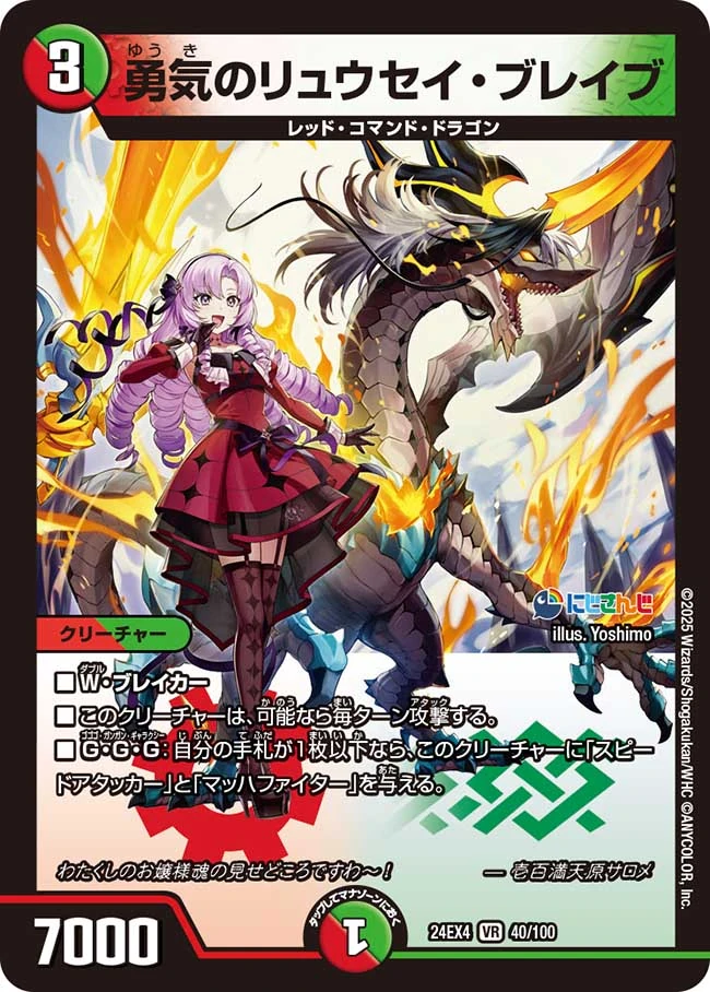 Ryusei Brave, the Courageous | Duel Masters Wiki | Fandom