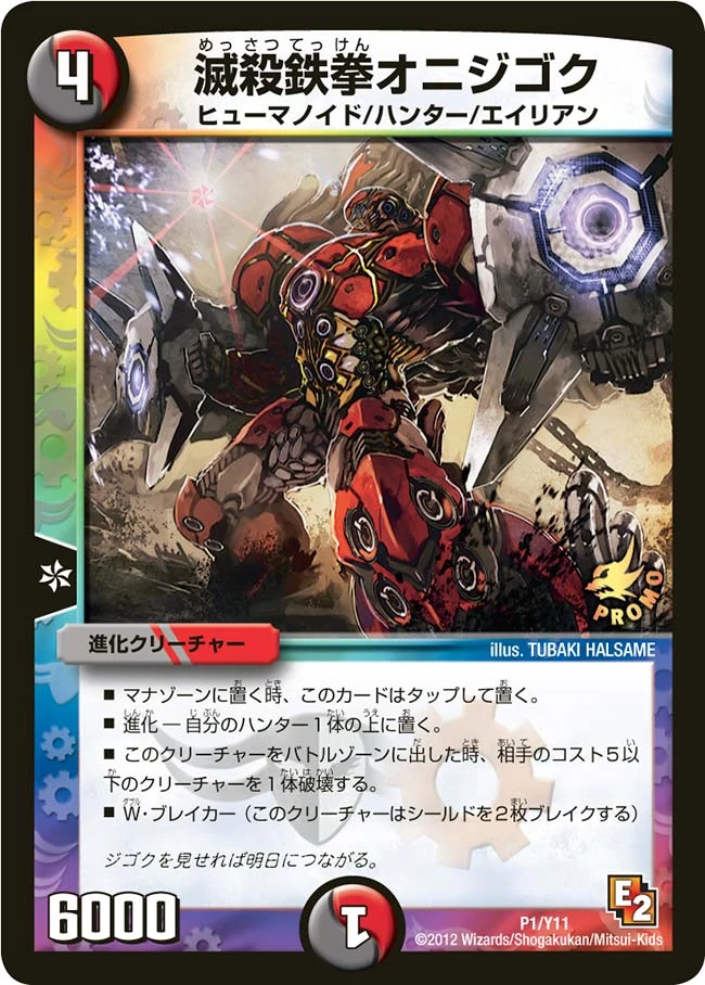 Japanese Promotional Cards Gallery (Year 11-15) | Duel Masters Wiki ...