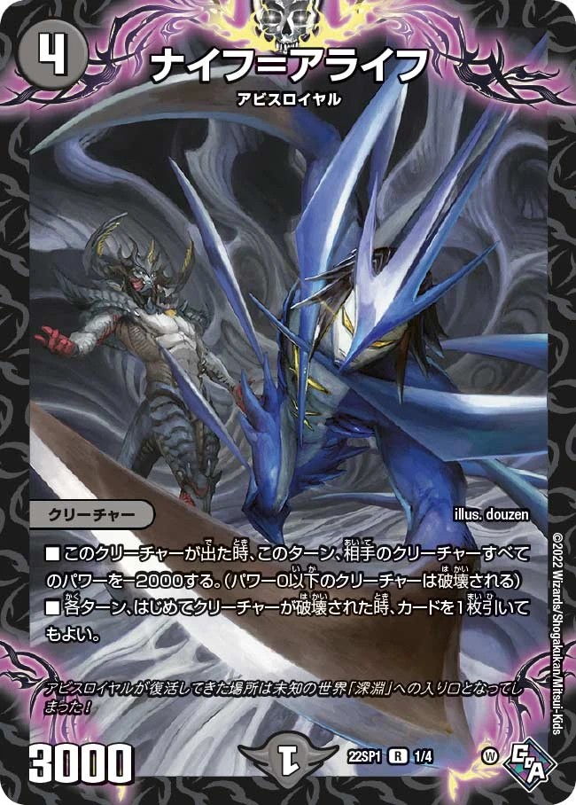 DM22-SP1 Legendary Jashin: Invitation from the Depths Gallery (OCG) | Duel Masters Wiki | Fandom