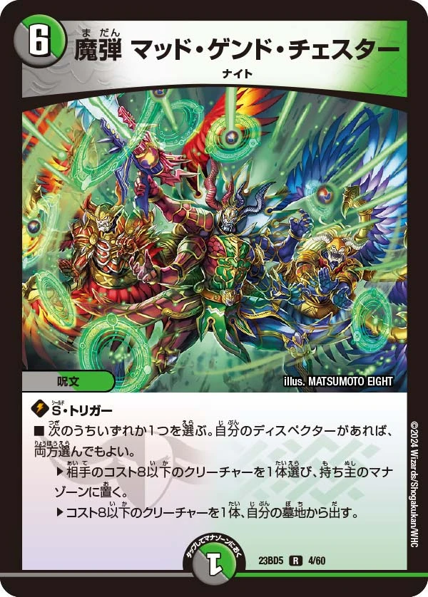 Magic Shot - Mad Gendo Chester | Duel Masters Wiki | Fandom