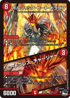 DM23-SD1 Start WIN Deck: Dragon Army of Bolshack Gallery (OCG) | Duel Masters Wiki | Fandom