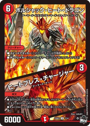 Bolshack Heat Dragon / Heatbreath Charger | Duel Masters Wiki | Fandom