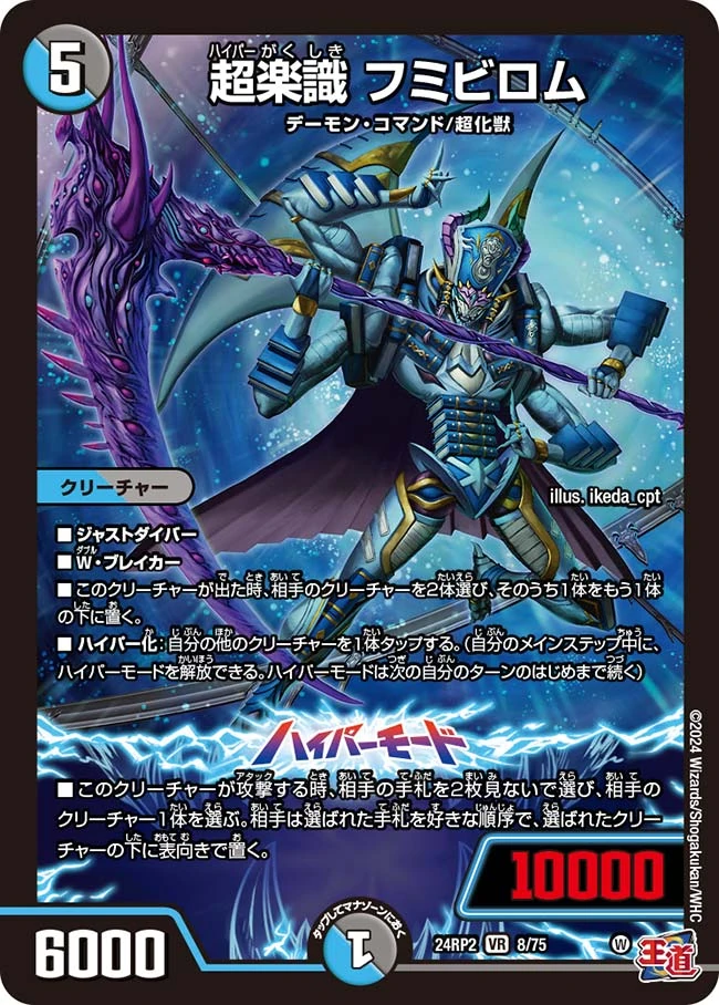 Fumibillom, Hyper Enjoyable Knowledge | Duel Masters Wiki | Fandom