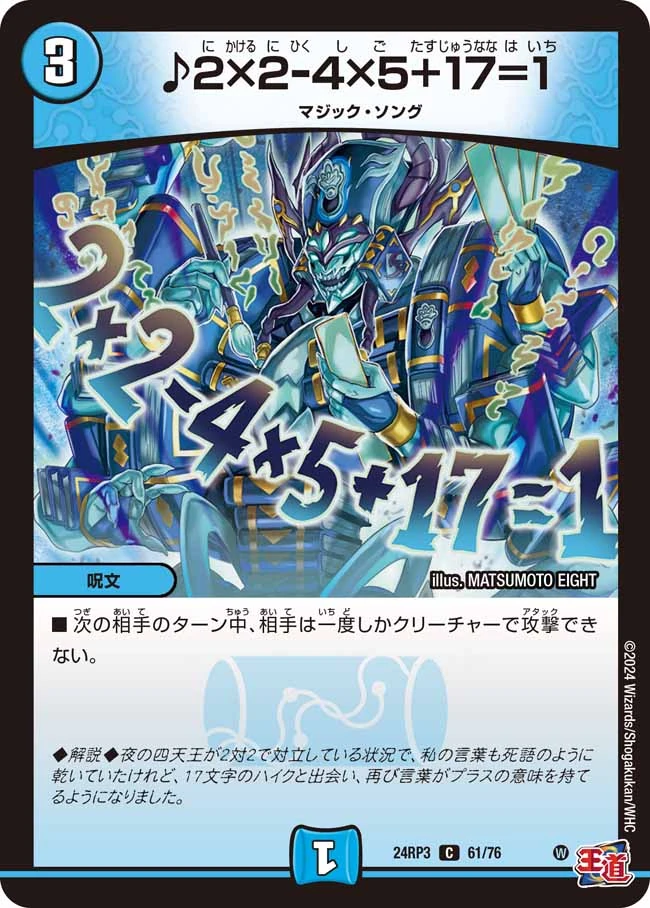 ♪2x2-4x5+17=1 | Duel Masters Wiki | Fandom