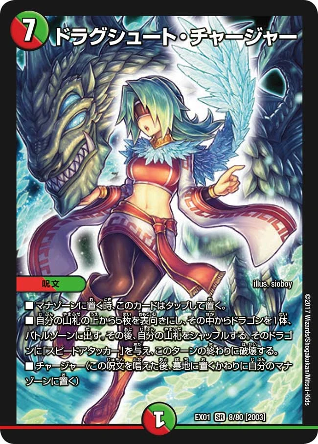 Dragshoot Charger/Gallery | Duel Masters Wiki | Fandom