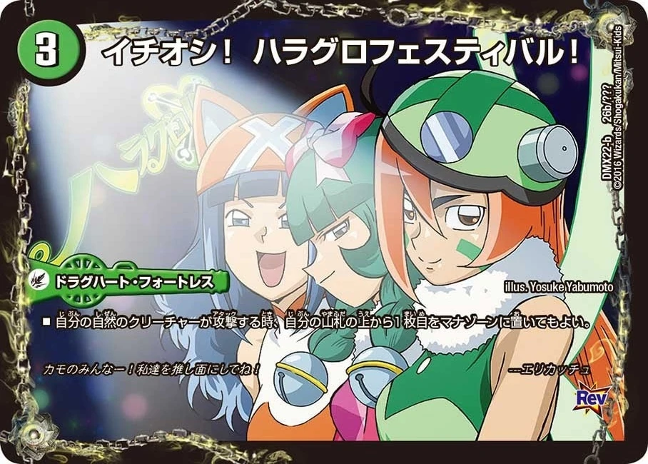 Recommend! Haraguro Festival! | Duel Masters Wiki | Fandom
