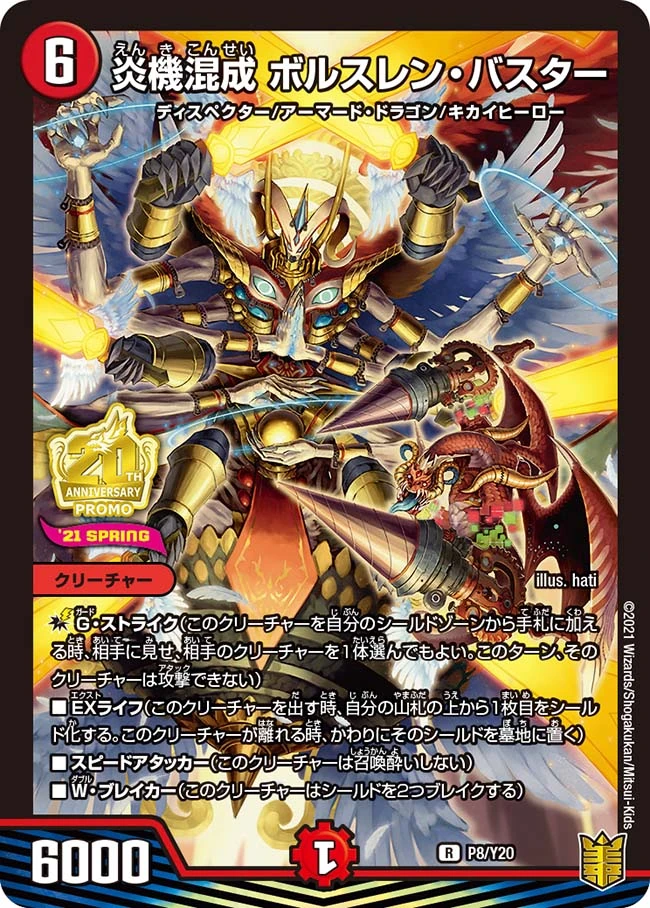 Super Best!! Duema Fest Pack: The Rise of Kings Series Volume 1 Gallery (OCG) | Duel Masters ...