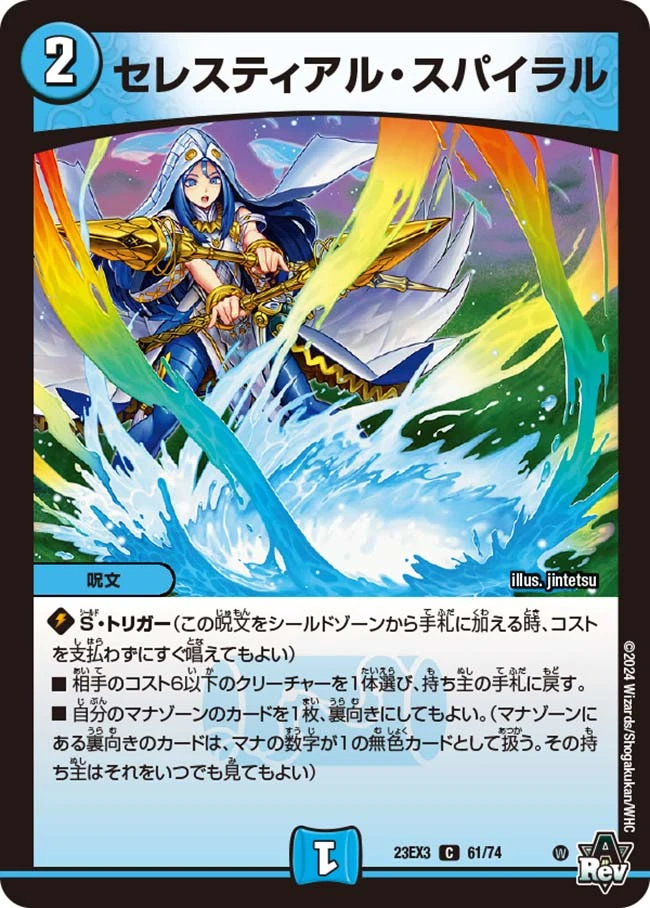 Celestial Spiral | Duel Masters Wiki | Fandom