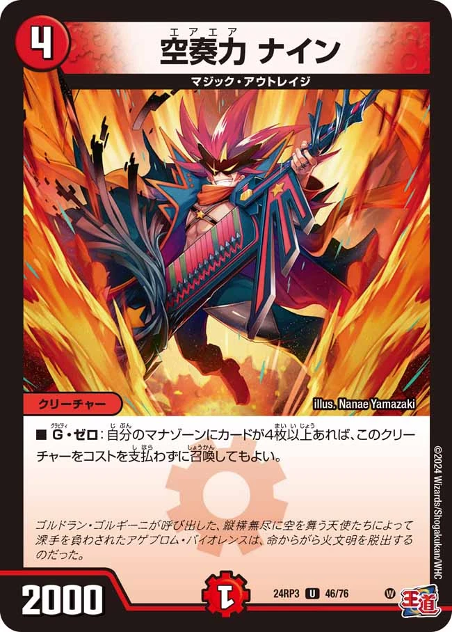 Nine, Air Air | Duel Masters Wiki | Fandom