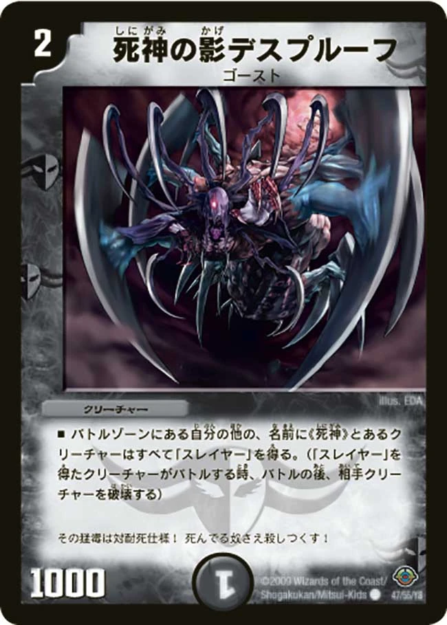 Deathproof, Shadow Reaper/Gallery | Duel Masters Wiki | Fandom