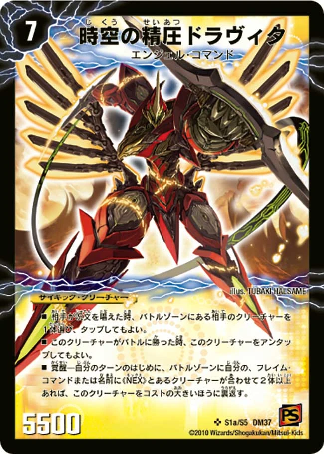 Dravita, Temporal Pressure Elemental/Gallery | Duel Masters Wiki | Fandom