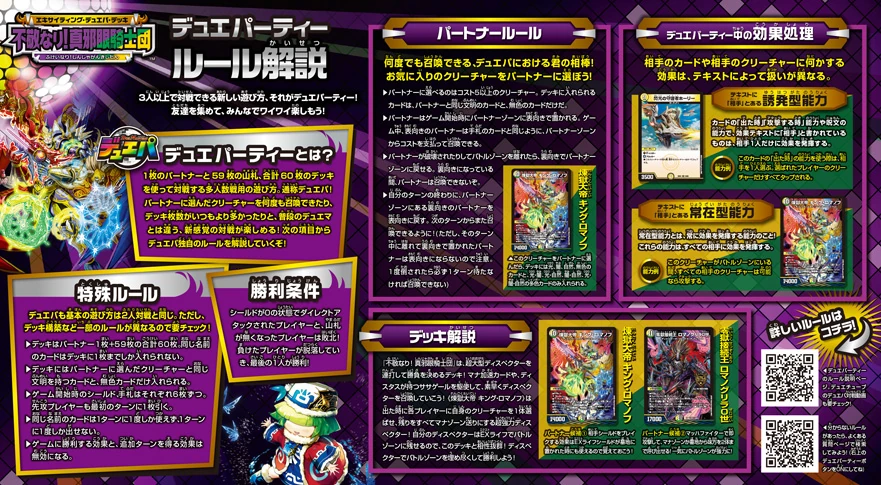 DM23-BD5 Exciting Duepa Deck: Disrespectful! Knights of the Evil Eye | Duel Masters Wiki | Fandom