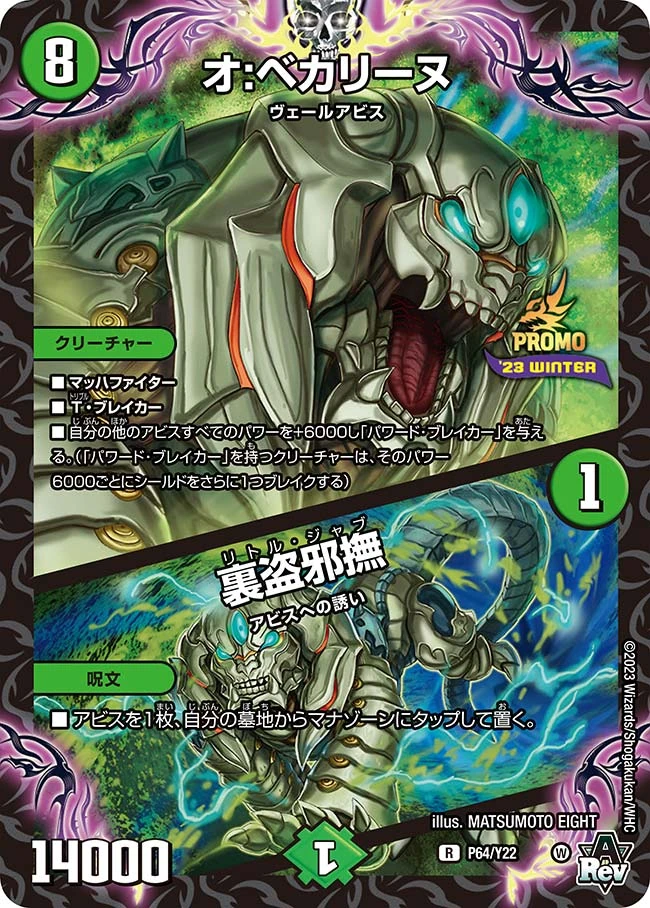 Special Promo Pack 2023: Volume 4 Gallery (OCG) | Duel Masters Wiki | Fandom