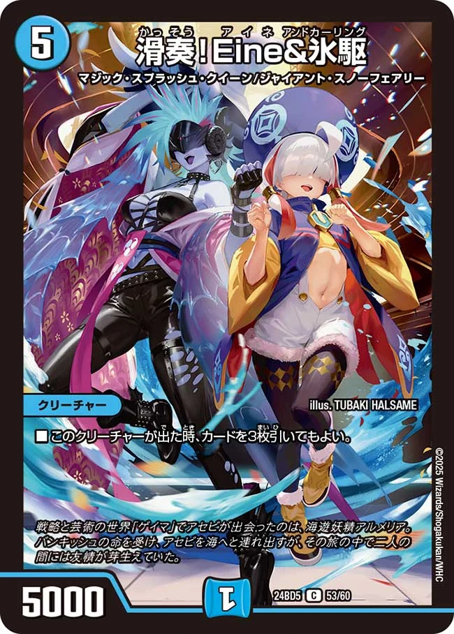 Slippery Play! Eine and Curling | Duel Masters Wiki | Fandom