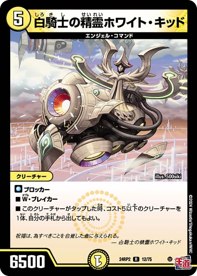 White Kid, White Knight Elemental/Gallery | Duel Masters Wiki | Fandom