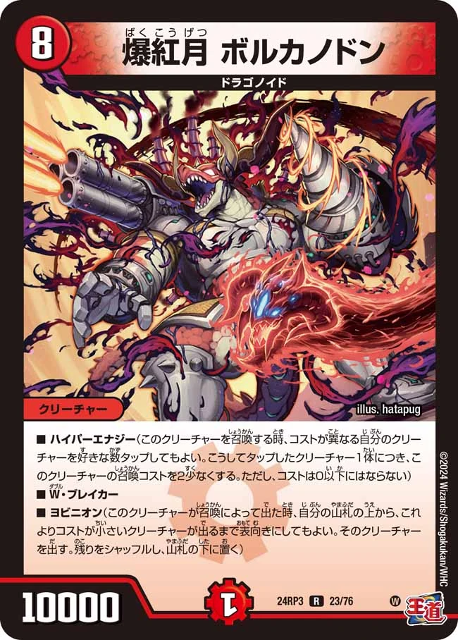 Volcanodon, Violent Crimson Moon/Gallery | Duel Masters Wiki | Fandom