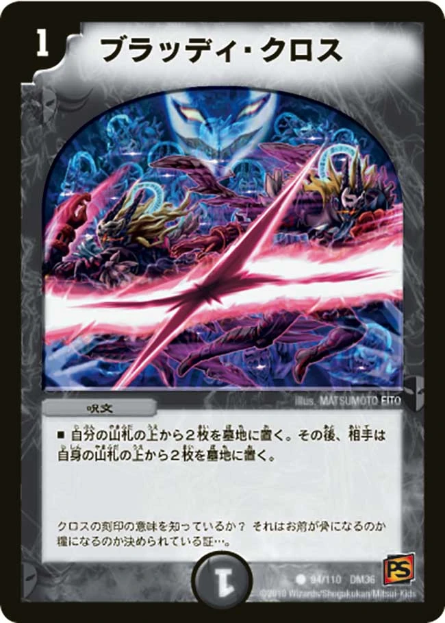 Bloody Cross/Gallery | Duel Masters Wiki | Fandom