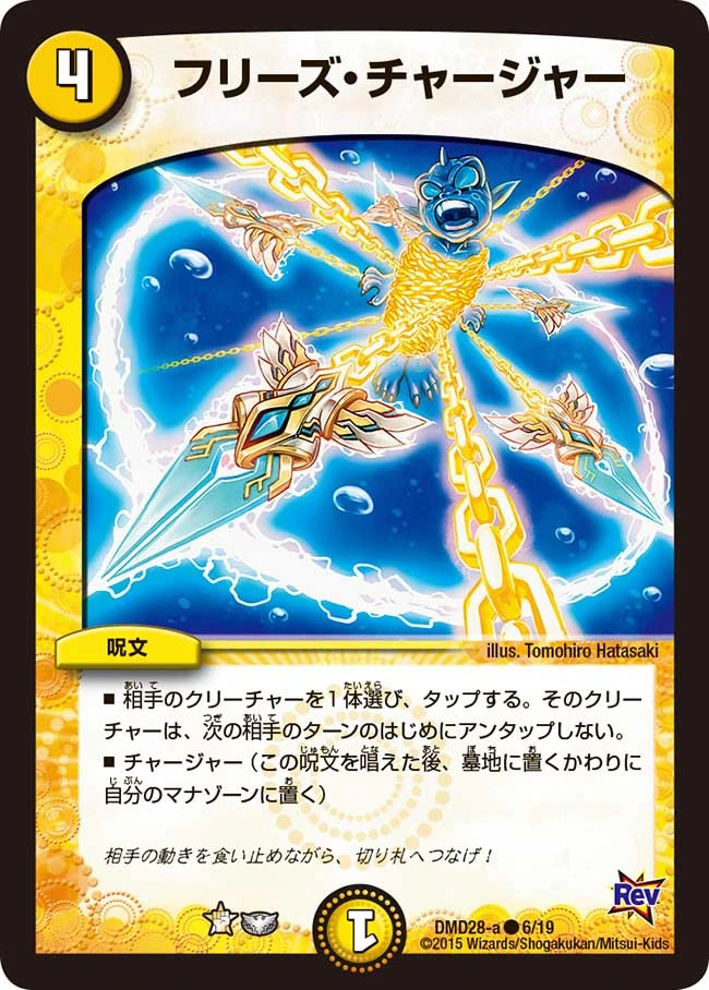 Freeze Charger | Duel Masters Wiki | Fandom