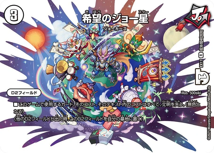 Lose Civilization | Duel Masters Wiki | Fandom