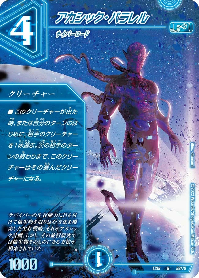 Akashic Parallel | Duel Masters Wiki | Fandom