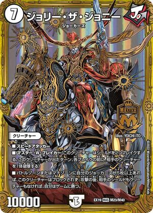 Jolly the Johnny | Duel Masters Wiki | Fandom Jolly the Johnny | Duel Masters Wiki | Fandom