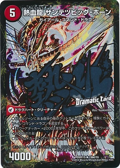 Zantetsu Big Horn, Passion Dragon/Gallery | Duel Masters Wiki | Fandom