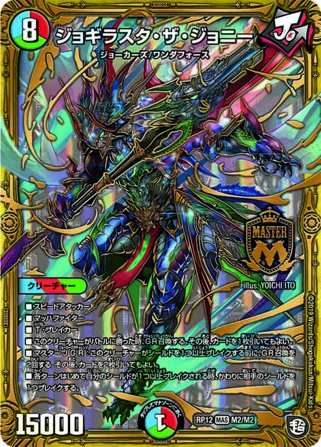 Master Jokers Gacharange | Duel Masters Wiki | Fandom