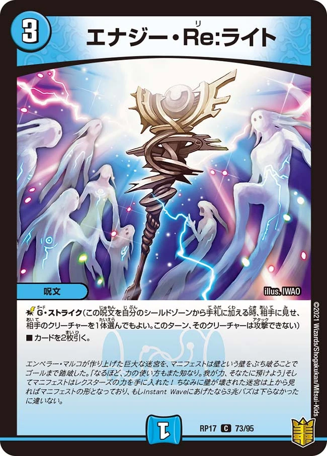 Energy Re:Light/Gallery | Duel Masters Wiki | Fandom