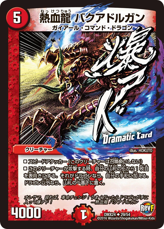 Bakuadorgan, Passion Dragon | Duel Masters Wiki | Fandom