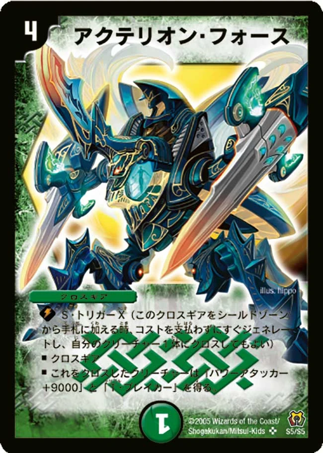Shield Trigger Cross | Duel Masters Wiki | Fandom