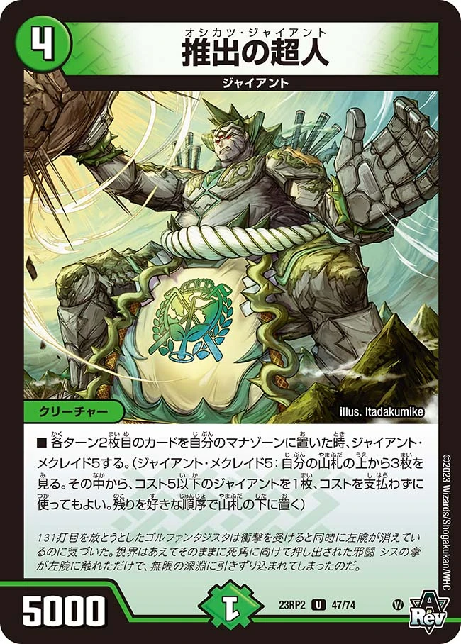 Oshikatsu Giant/Gallery | Duel Masters Wiki | Fandom