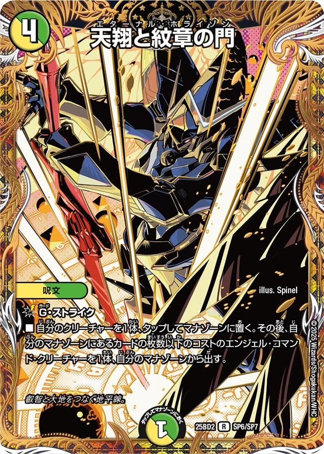 Eternal Horizon | Duel Masters Wiki | Fandom